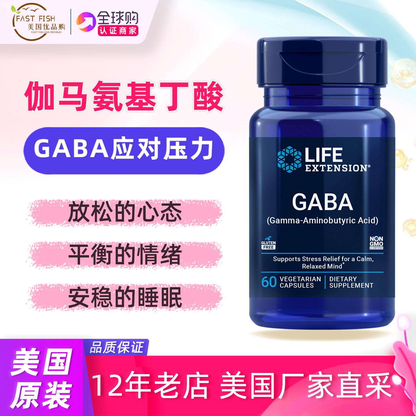 美国直邮LifeExtension伽马γ-氨基丁酸GABA非褪黑素健康睡眠60粒