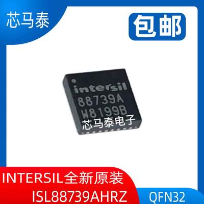 原装现货ISL88739AHRZ 88739A 封装QFN32 全新正品可拍