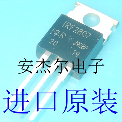 进口全新IRF2807 N沟道场效应管 IRF2807PBF TO-220 现货可直拍