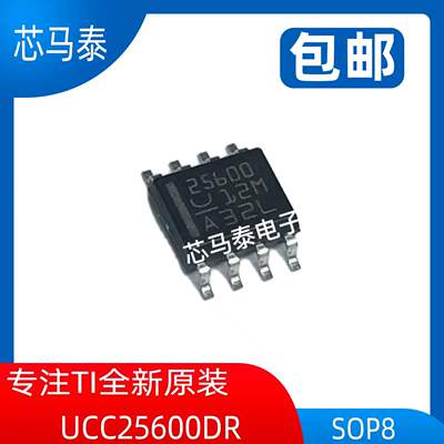 原装现货UCC25600DR 25600 封装SOP8 全新正品可拍