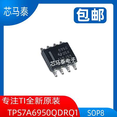原装现货TPS7A6950QDRQ1 6950 封装SOP8 全新正品可拍