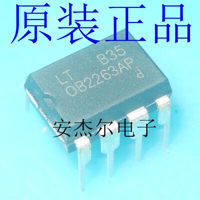 全新原装OB2263AP 电源管理芯片 直插DIP-8 正品现货可直拍