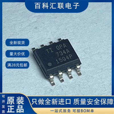 现货 OPA734AIDR OPA734AID OPA734A 封装SOP8运算放大器芯片