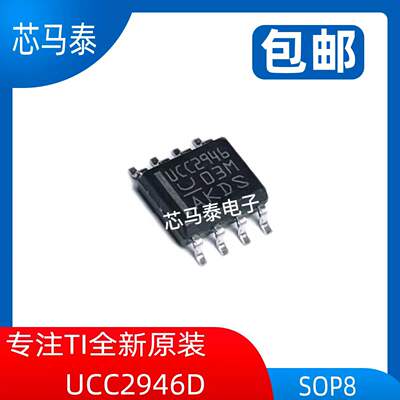 原装现货UCC2946D UCC2946 封装SOP8 全新正品可拍