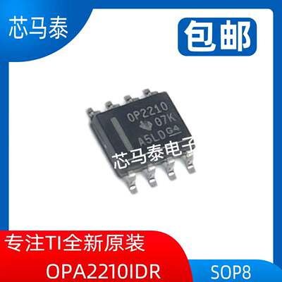 原装现货OPA2210IDR OP2210 封装SOP8 全新正品可拍