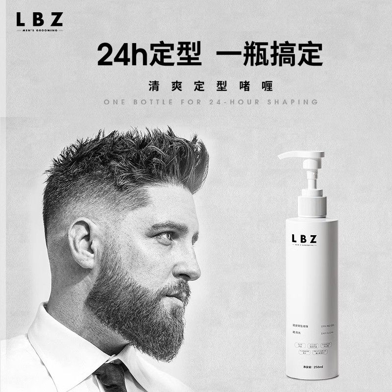 新研发LBZ啫喱水男士强力定型蓬松背头清爽保湿极男发蜡发泥发胶