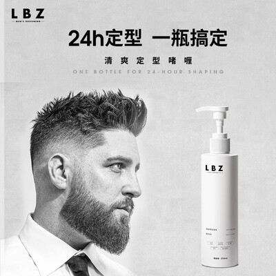 LBZ定型啫喱强力定型背头油头膏