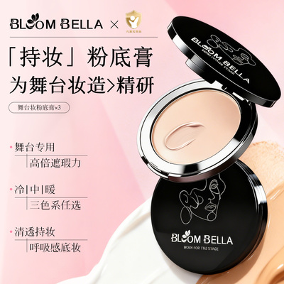 Bloom Bella粉底膏儿童面部彩绘舞台妆粉底膏持久遮瑕控油防水汗