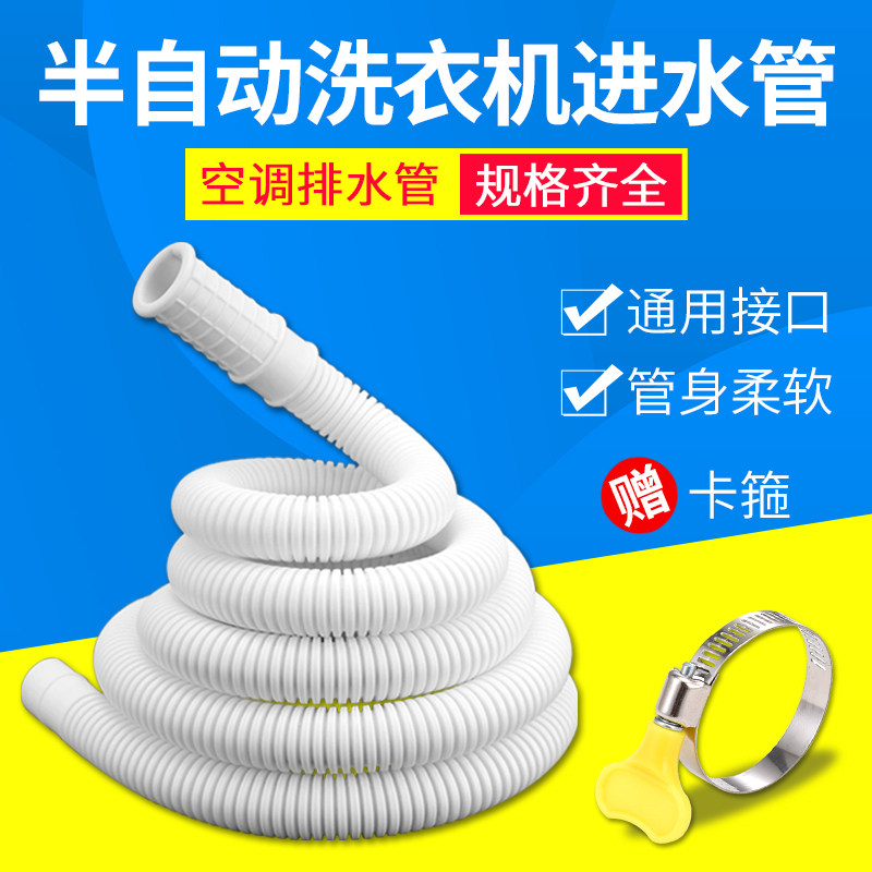 空调排水管半自动洗衣机进水管加长延长脱水软管滴落水接水管家用