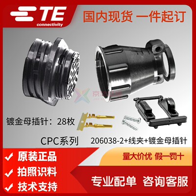 206038-2原装进口TE泰科AMP安普CPC连接器 28芯自由式母插座 套装