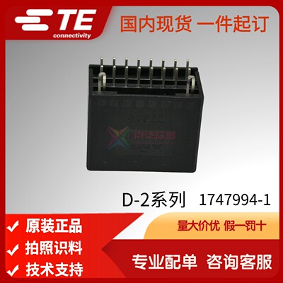 1747994-1原装进口AMP安普TE泰科D-2连接器2.5mm间距X型16P直脚座
