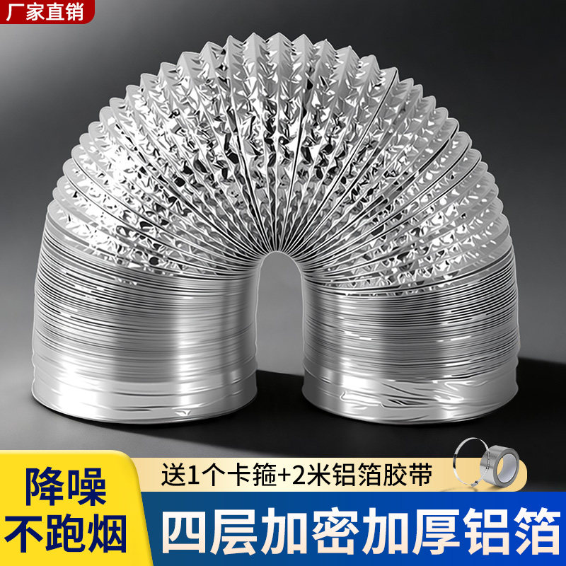 抽油烟机排烟管四层加厚铝箔排气管厨房管道排风烟道通风软管配件