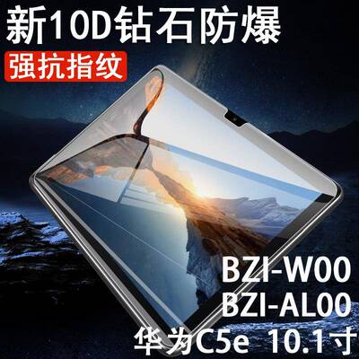 适用华为c5e钢化膜10.1贴膜bzi一w00平板huawei保护bzl-al00电脑bziw00屏幕bzial00屏保ce5玻璃贴c5e10.1英寸
