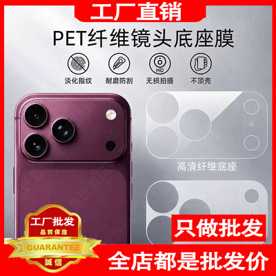 适用iPhone18promax磨砂纤维镜头底座膜新款苹果折叠机18fold防刮耐磨细腻磨砂IP17promax淡化指纹手机保护膜