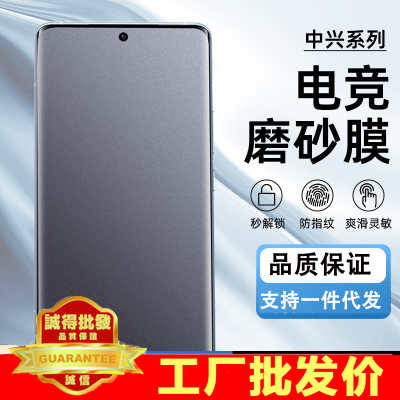 适用中兴Axon40Pro磨砂膜蓝光ZTE中兴Axon50Ultra手机膜新款游戏s钢全屏专用ultra高清全胶软膜化保护膜