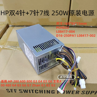 全新HP 600 800 G3 G4 G5电源250W D16-250PA1 PCH022 L08417-004