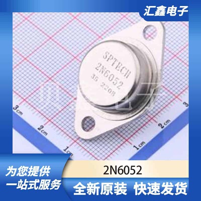 三极管MOS管晶体管 2N6052 原装正品 TO-3