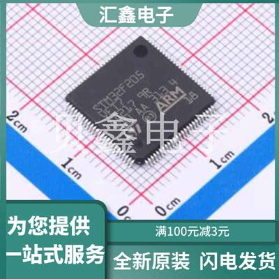STM32F205VET7 原装正品 CPU内核