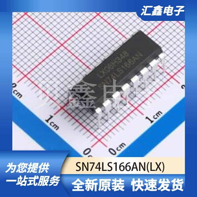 逻辑器件 SN74LS166AN(LX) 原装正品 DIP-16