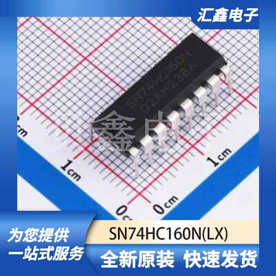 逻辑器件 SN74HC160N(LX) 原装正品 DIP-16