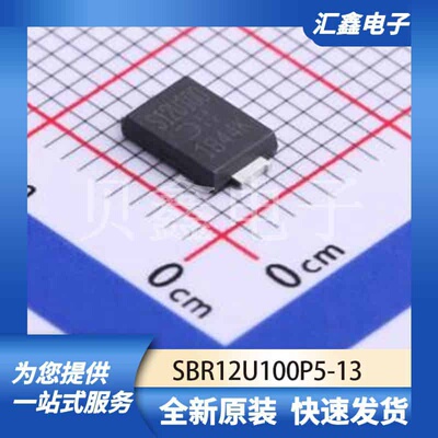 二极管 SBR12U100P5-13 原装正品 PowerDI5