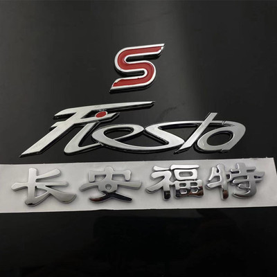 长安福特车标 运动版S字标嘉年华FIESTA英文字母标志后尾备箱贴标