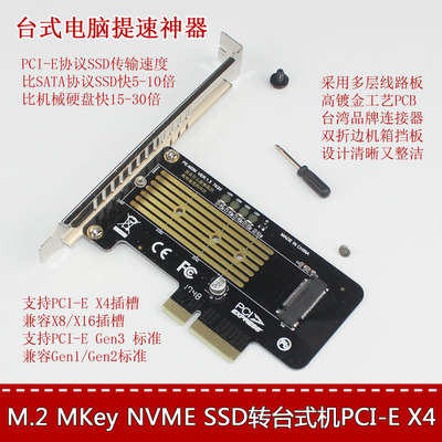 M2 M KEY NVME 超高速SSD转PCIE3代4X速率支持三星SM951 960 961