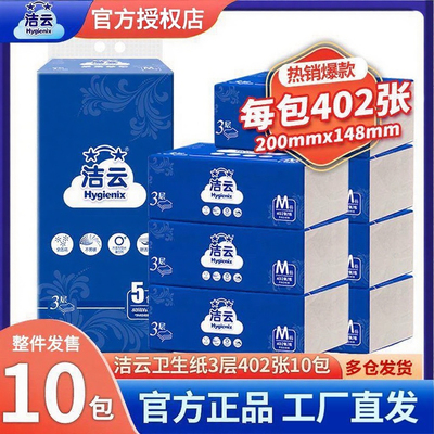 洁云加韧压花方包卫生抽纸3层134抽加厚M码自然无香卫生纸餐巾纸