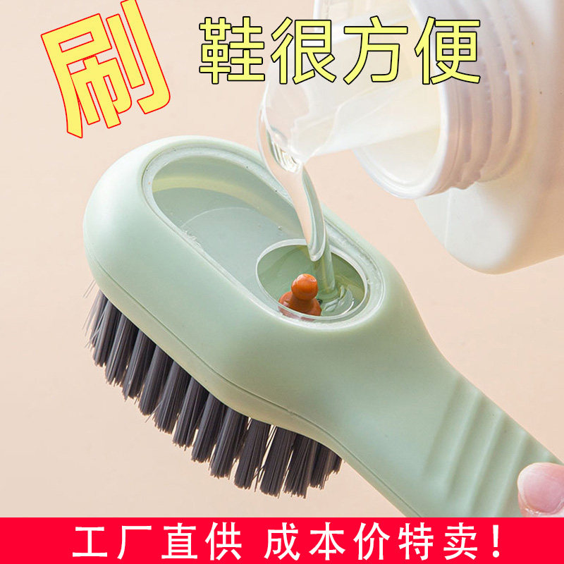 加液鞋刷多功能洗鞋刷子家用按压式出液软毛洗衣清洁刷不伤鞋神器