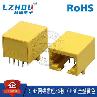 rj45插座网口10p8c全塑连接器