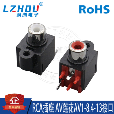 莲花座rca同芯插脚利洲电子