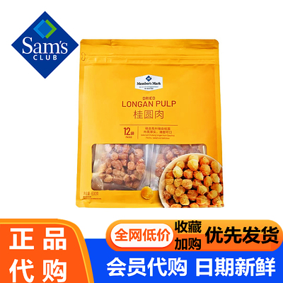 会员代购高州地方特产去核龙眼Member’s Mark桂圆肉600g超市