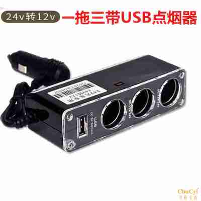 货车专用24v一拖三点手机充电器