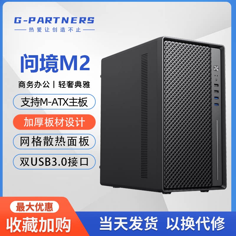 EVESKY 问境M2电脑机箱台式机M-ATX主板商务办公加厚板材桌面机箱