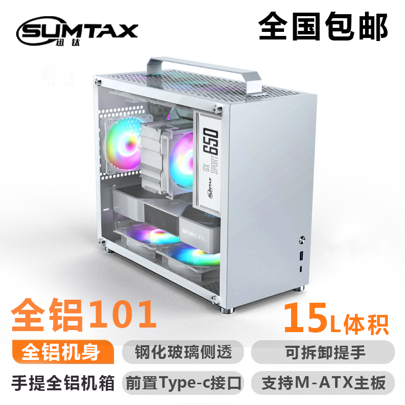 Sumtax/迅钛 全铝AL-101电脑机箱手提迷你主机箱玻璃侧透matx主板