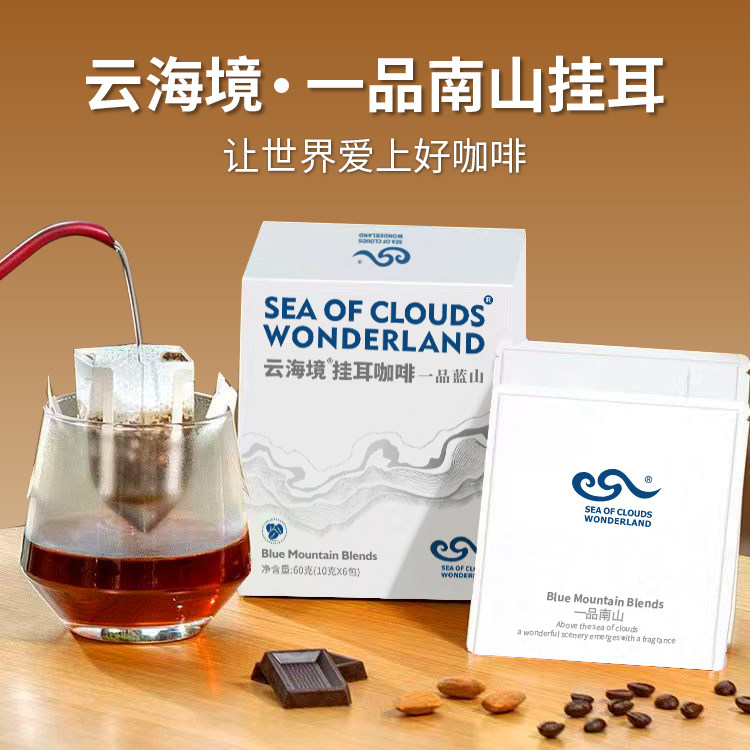 云海境挂耳式咖啡蓝山风味挂耳咖啡精品手冲挂耳新鲜现磨烘焙醇香