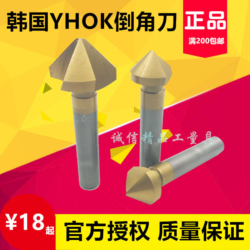 韩国YHOK含钴倒角刀倒不锈钢倒角刀8/10/12.4/16.5单三刃90°度_虎窝淘