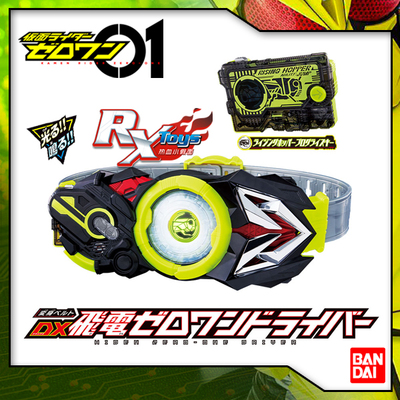 玩具假面骑士DX万代腰带驱动器