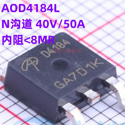 原装 AOD4184L TO-252 N沟道 40V/50A 贴片MOSFET场效应管 D4184