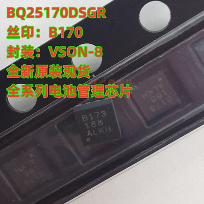 必须原装 BQ25170DSGR BQ25170 丝印B170 WSON8 800mA电池充电IC