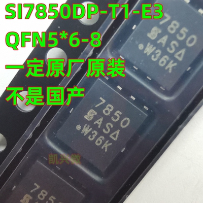 一定原厂原装  SI7850DP-T1-E3 丝印 7850 QFN8 60V/10.3A MOS管