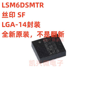 LSM6DSMTR丝印SF加速度传感器