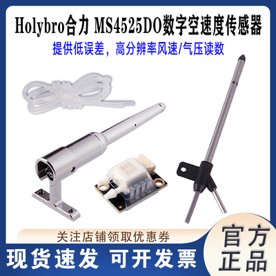 合力MS4525DO数字空速度传感器