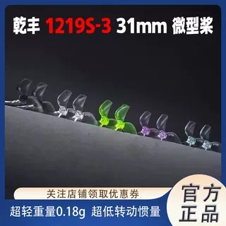 GEMFAN1219S-331mm桨叶