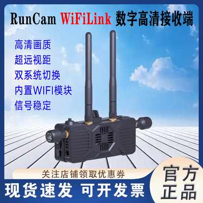 RunCamWiFiLink数字高清接收端