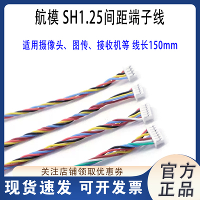 摄像头连接线航模SH1.25