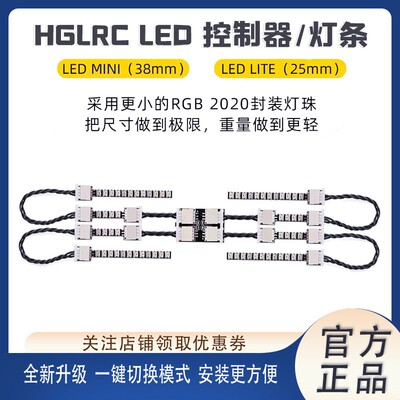 HGLRCLEDMINI38/25可编程灯带