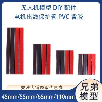 兄弟模型电机出线管背胶