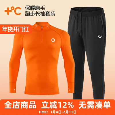 橙义家磨毛保暖跑步运动套装男