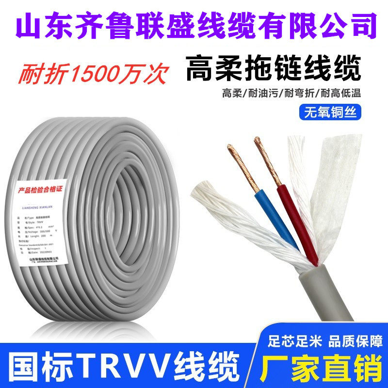山东联盛TRVV2-3-4-5芯0.3 0.751.0平方雕刻机拖链高柔机器人专用